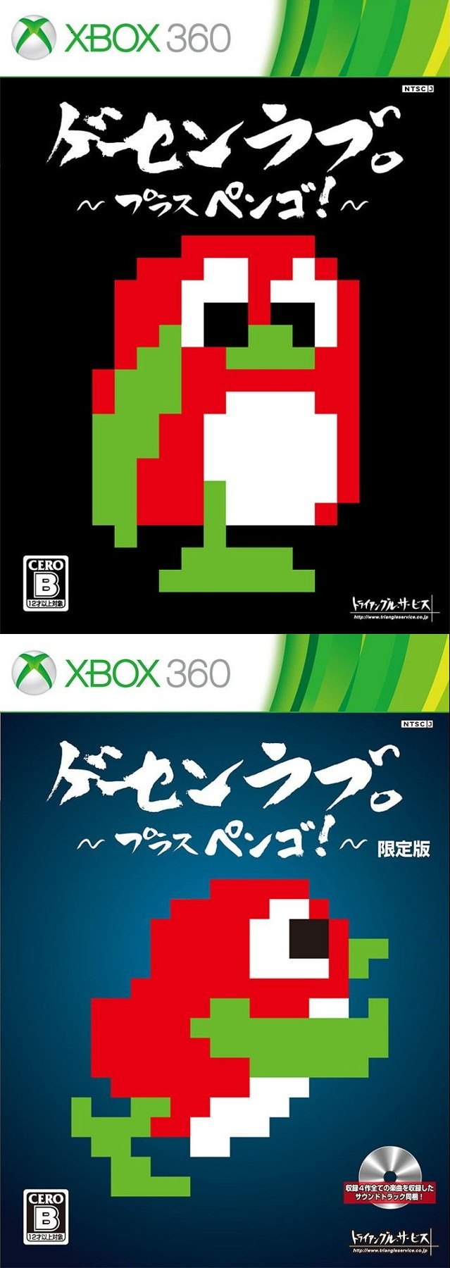 Gesen_Love_Plus_Pengo_JPN_RF_XBOX360-HR - region free and English ...